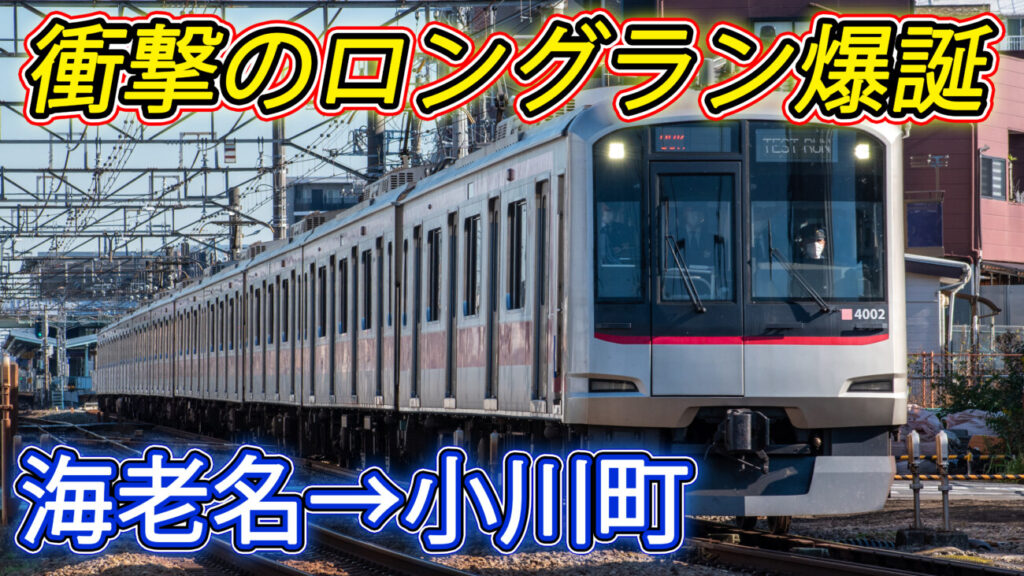相鉄11000系はいつ頃、YNBにリニューアルされるのか？ | 相模レールサイト