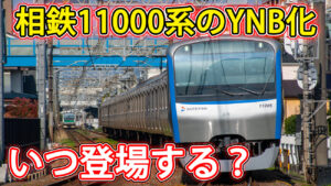 相模レールサイト ～相鉄沿線民が、相鉄を面白く解説・紹介～