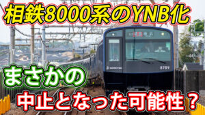 【豊富すぎる車種】相鉄では全部で何種類の車両に乗ることが出来るのか？ | 相模レールサイト